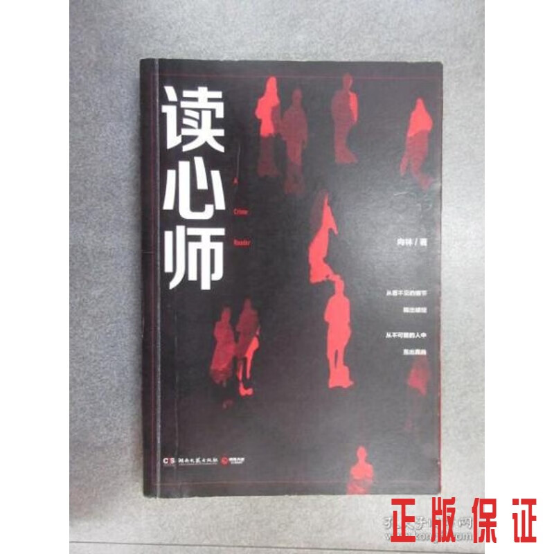 保证 可开发票！！读心师