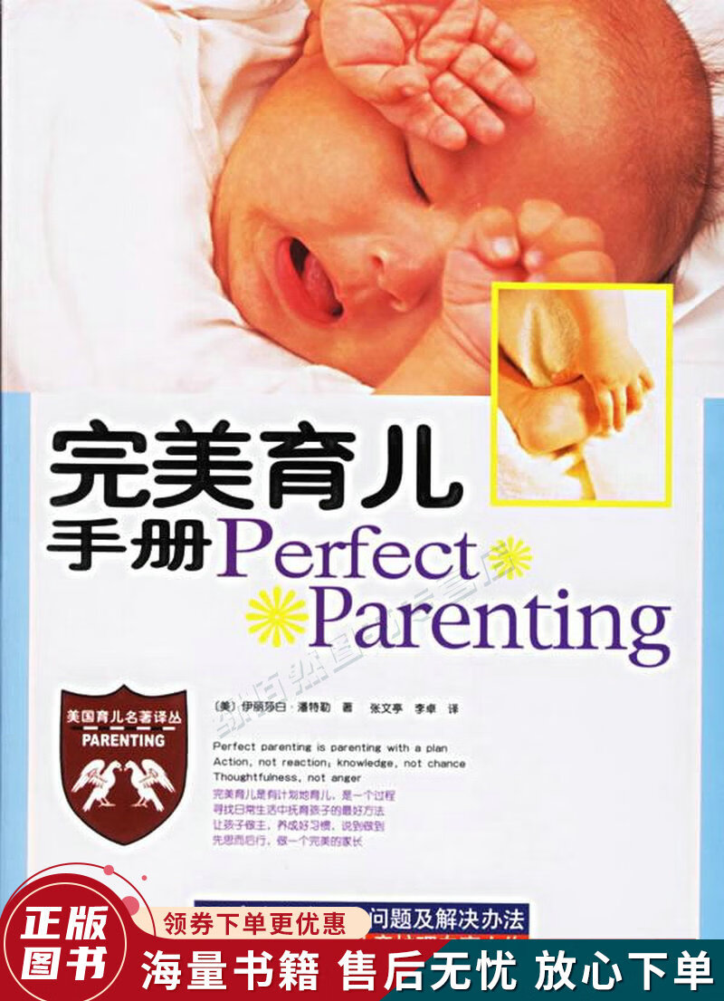 完美育儿手册