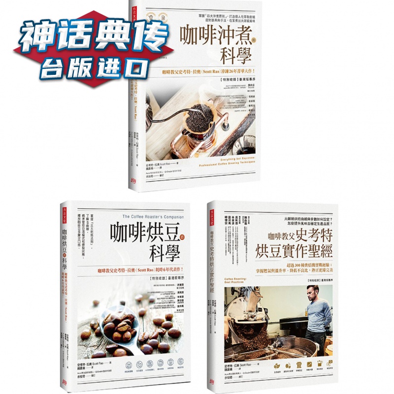 咖啡教父著作套组 方言 史考特拉奥 台版图书【神话典传图书专营店】