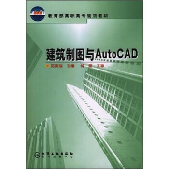 制图与AutoCAD 陈国瑞 9787502552480