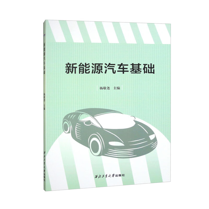 新能源汽车基础