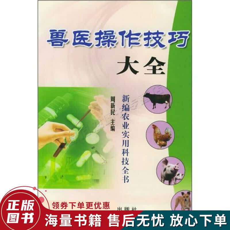 兽医操作技巧大全