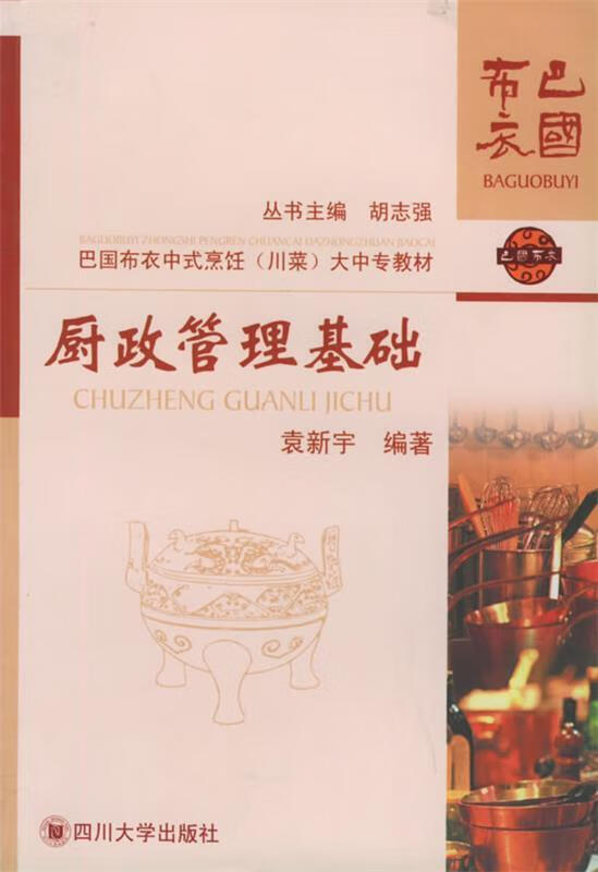 厨政管理基础【好书，下单速发】