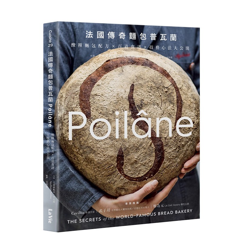法国传奇面包普瓦兰Poilane：酸种面包配方x百道食谱x技艺心法大公开 港台原版进口餐饮饮食烘焙善本图书