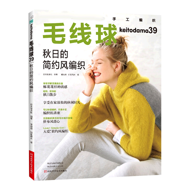 毛线球.39，秋日的简约风编织