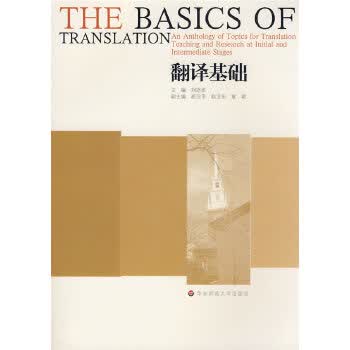翻译基础 刘宓庆
