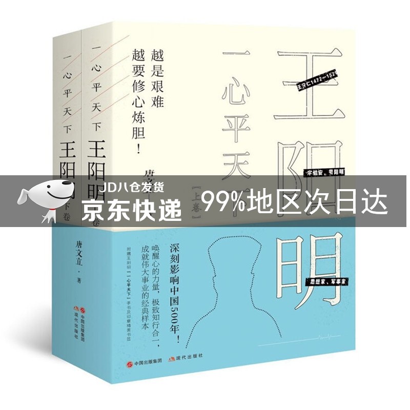 一心平天下：王阳明(套装2册）