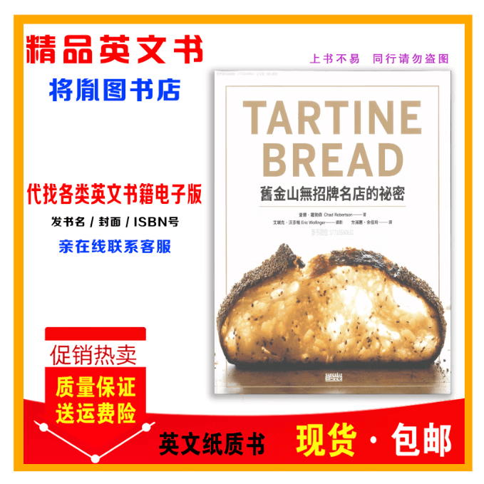 纸质书TARTINE BREAD现货