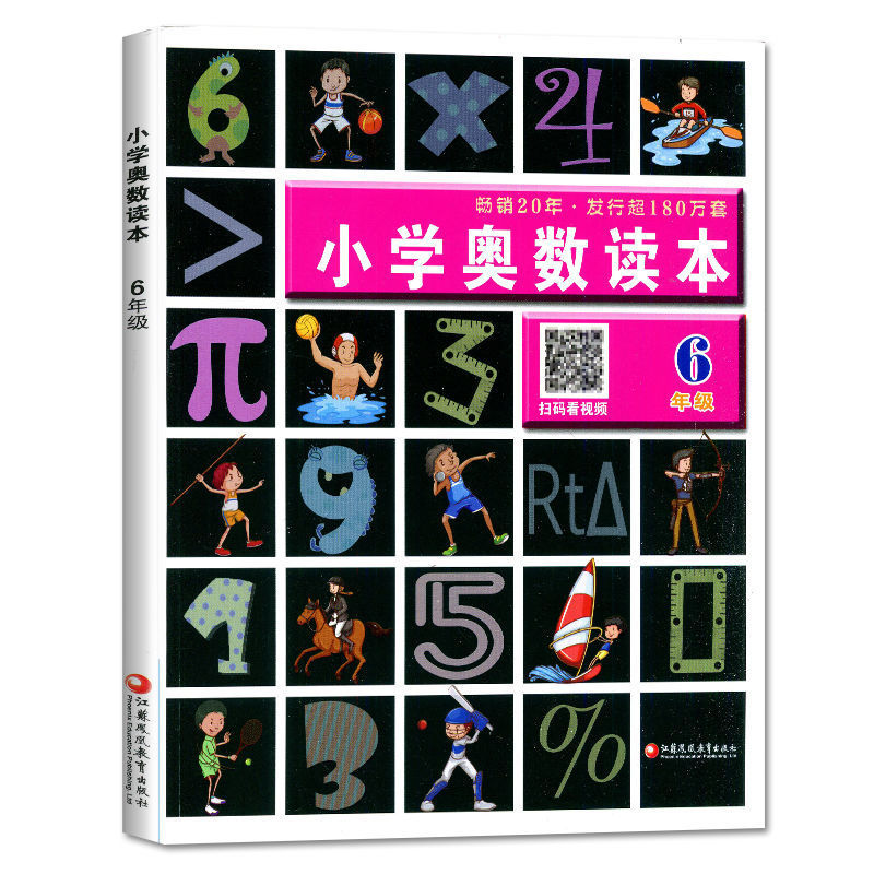 小学奥数读本扫码视频版 小学生同步竞赛讲解练习奥数课本 江苏凤凰教育出版社 凤凰传媒 六年级