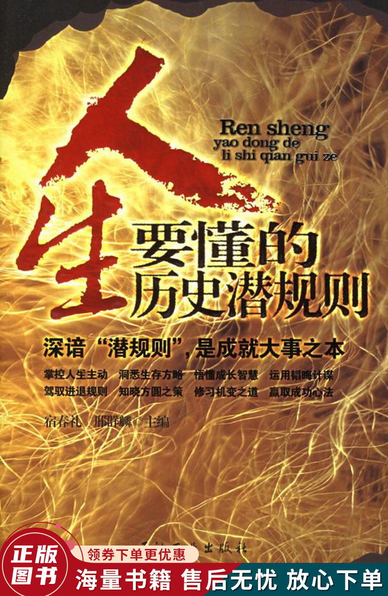 人生要懂的历史潜规则