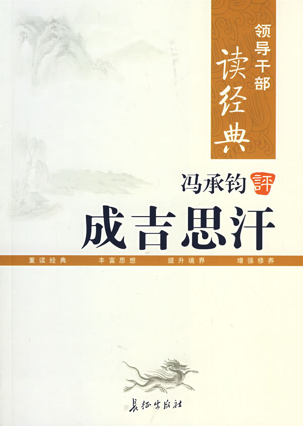 冯承钧评成吉思汗【特惠】