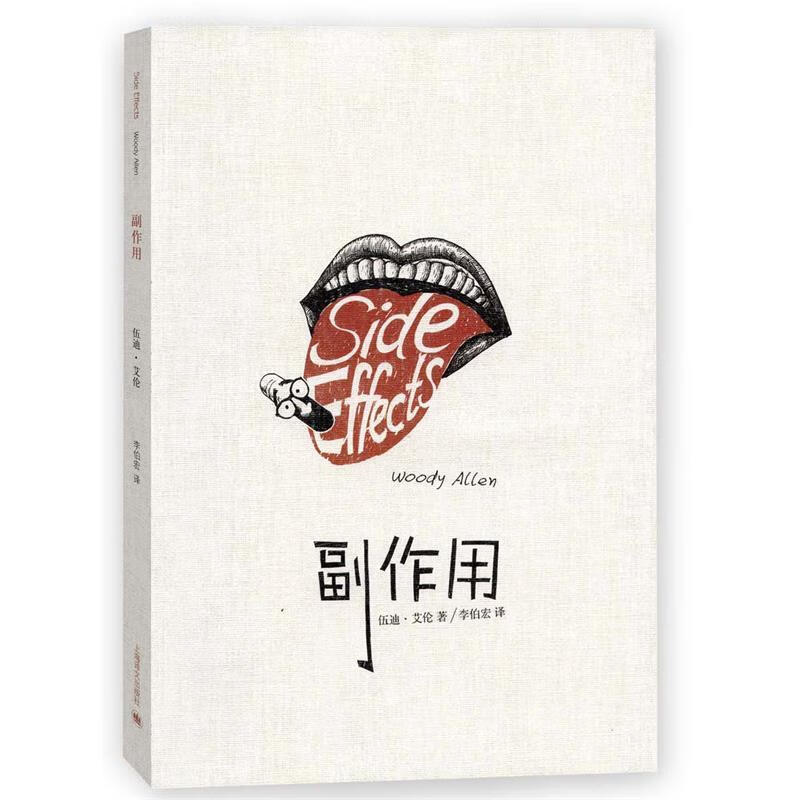 副作用【好书，下单速发】