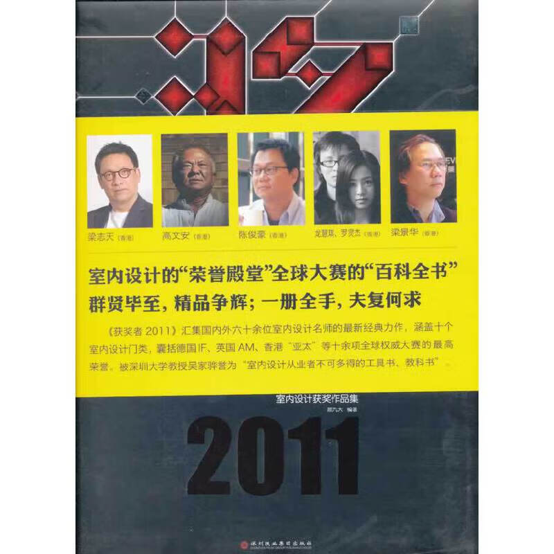 获奖者--2011室内设计获奖作品集