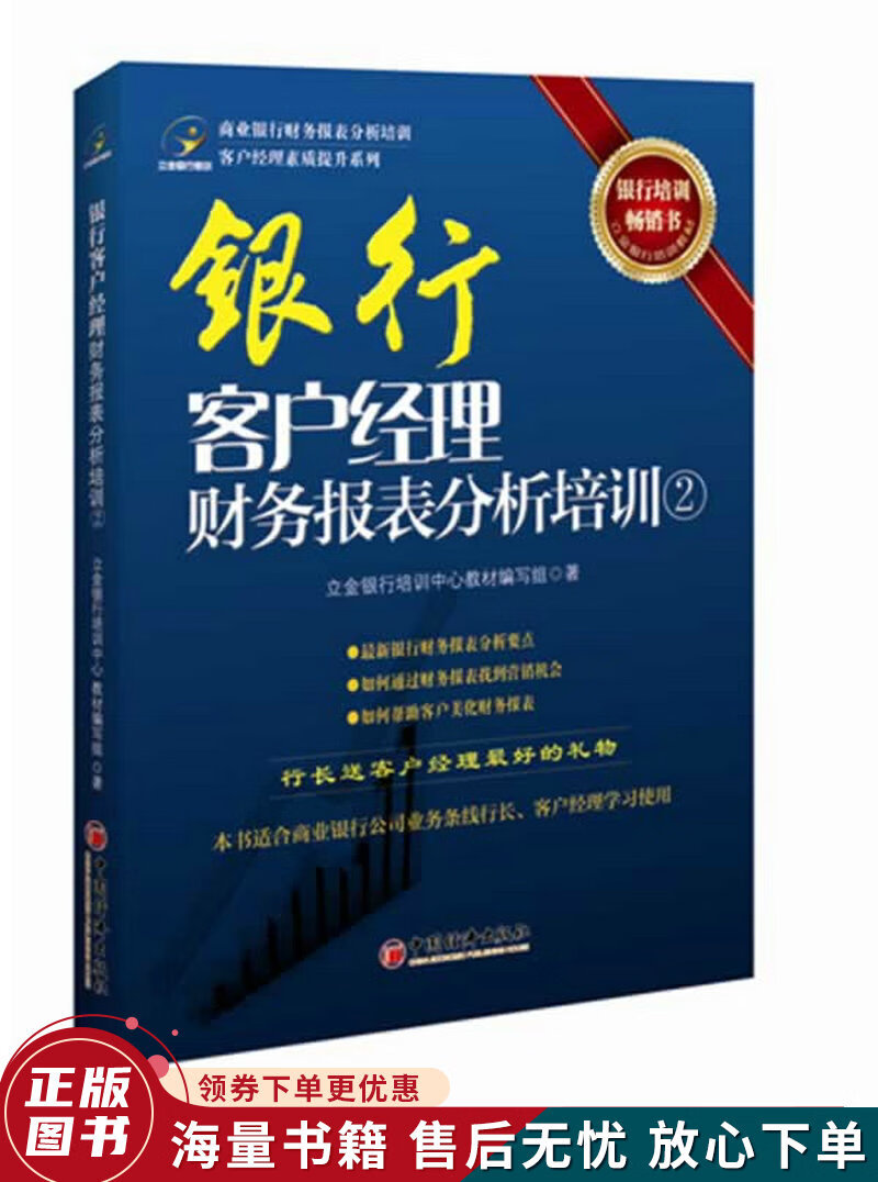 客户经理素质提升系列：银行客户经理财务报表分析培训2