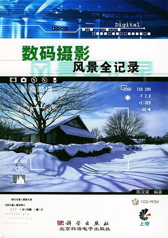 数码摄影风景全记录 陈汉荣 著