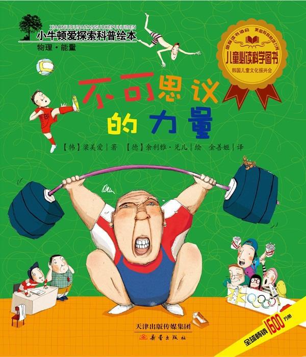 不可思议的力量 (韩)梁美爱【书】