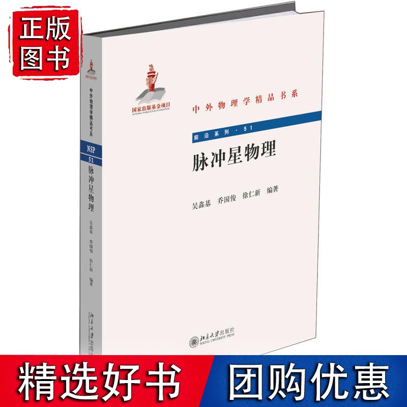 脉冲星物理