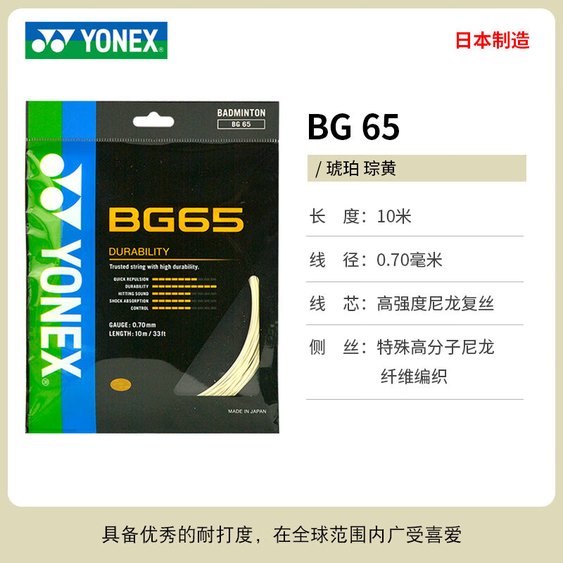 BG-65 BG65 羽毛球装备哪里买 中羽在线