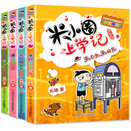 全套4册米小圈上学记二年级第二辑注音版小学生课外阅读书籍儿童文学故事书课外书阅读书童书7-10岁童话 米小圈上学记四年级