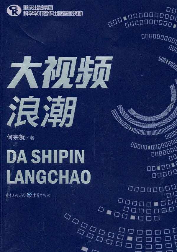 大浪潮