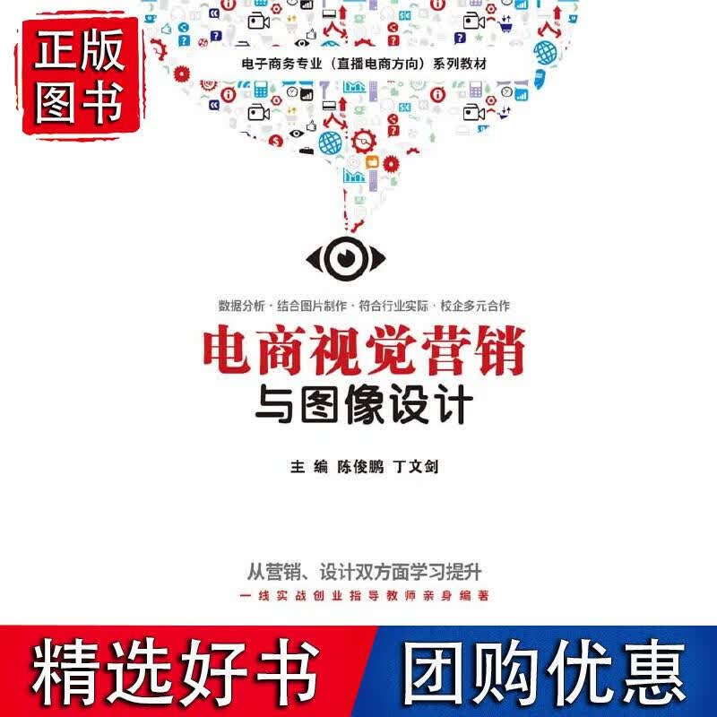 电商视觉营销与图像设计 电子工业出版社