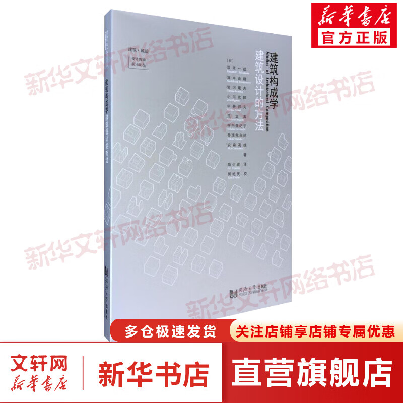建筑构成学 建筑设计的方法