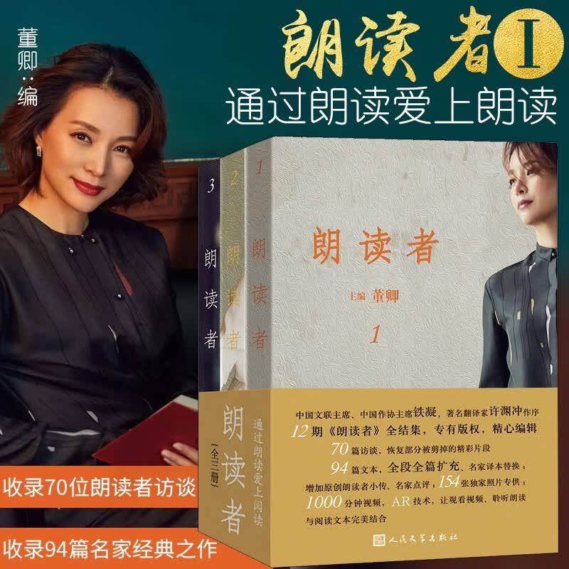 【特价清】朗读者第一季全三册书 董卿写的书古今中外经典文本推荐国学经典现当代文学随笔集2 CCTV中国诗词大会见字如面平凡的世界