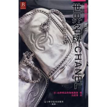 世界名牌CHANEL [日]精品购物集部 【，放心购买】