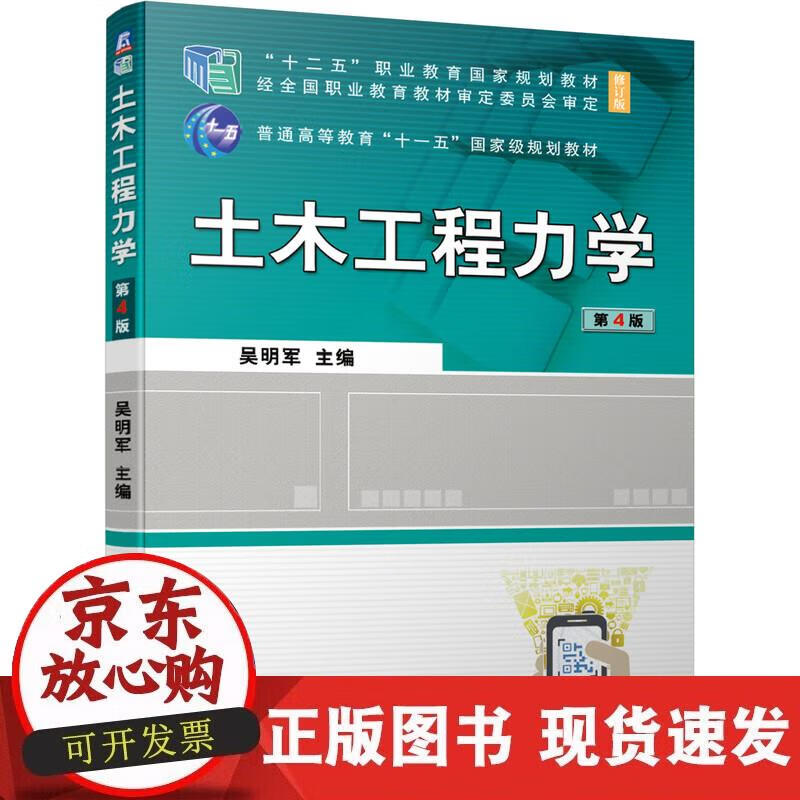 【直发】土木工程力学 第4版