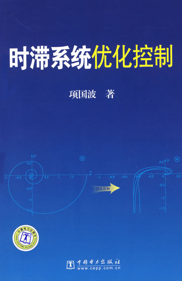 时滞系统优化控制