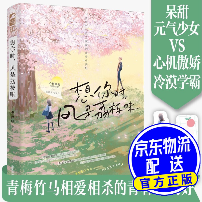 想你时，风是荔枝味