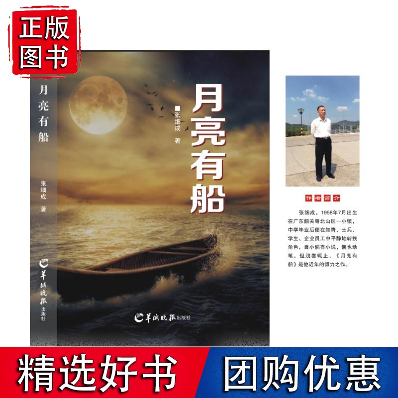 月亮有船