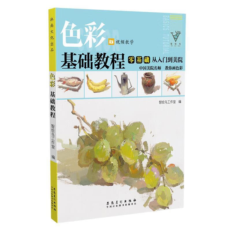 色彩基础教程