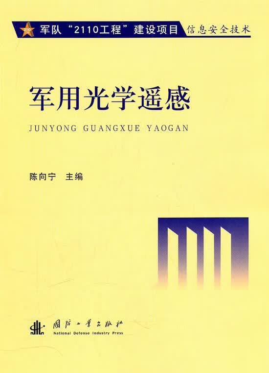 军用光学遥感【，放心购买】