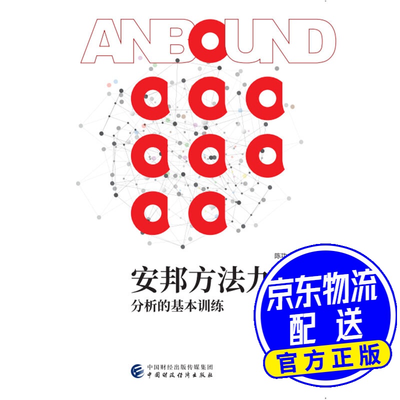 安邦方法九讲