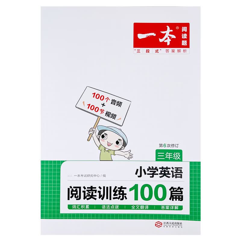 【易蓓】2023版话题步步练三四五六年级人教版能手天天练专项强化训练神器练习册训练 【英语】阅读训练100篇 小学三年级