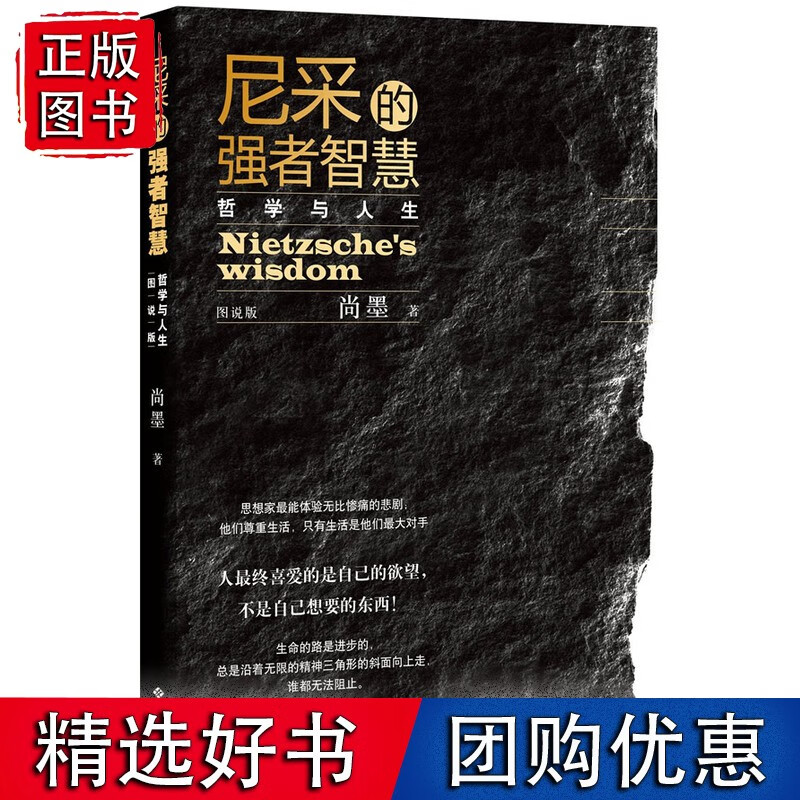 【速发】尼采的强者智慧(图说版）