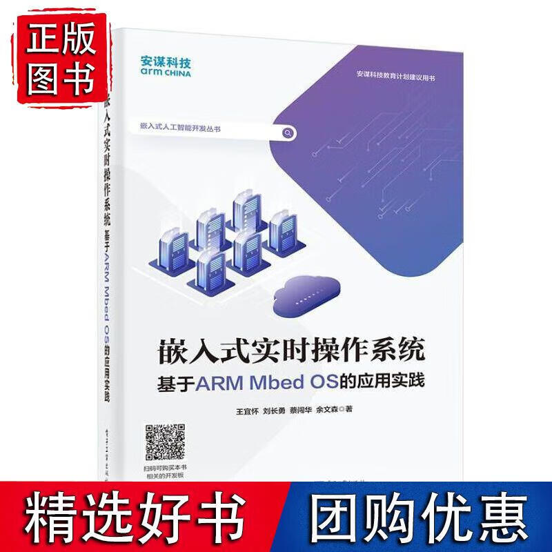 嵌入式实时操作系统 ——基于ARM Mbed OS的应用实践