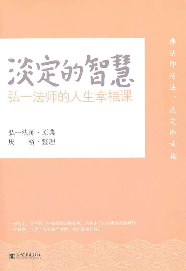 淡定的智慧