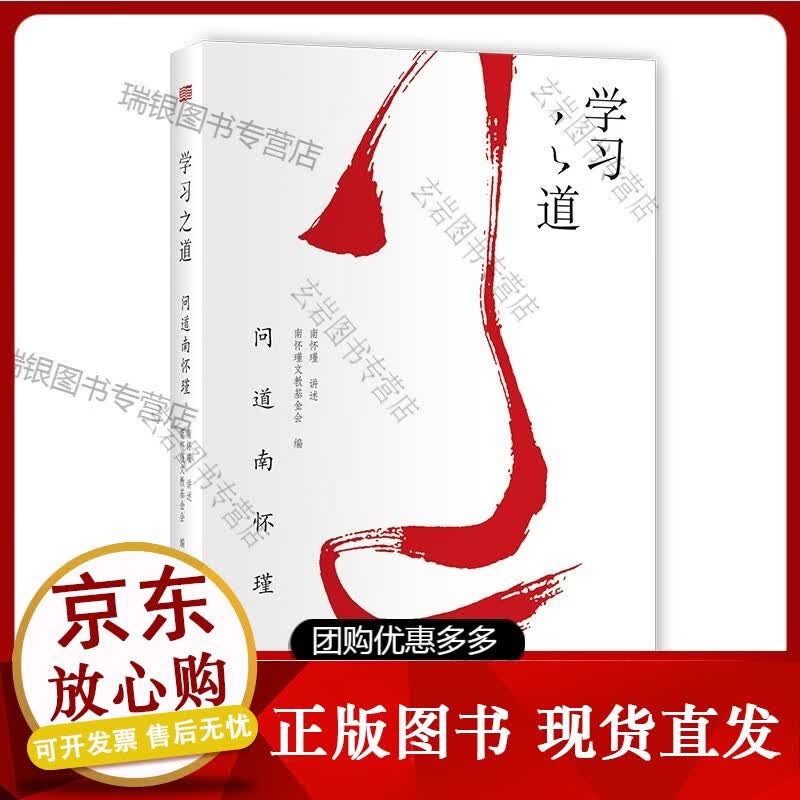 k南怀瑾讲述：学习之道 东方