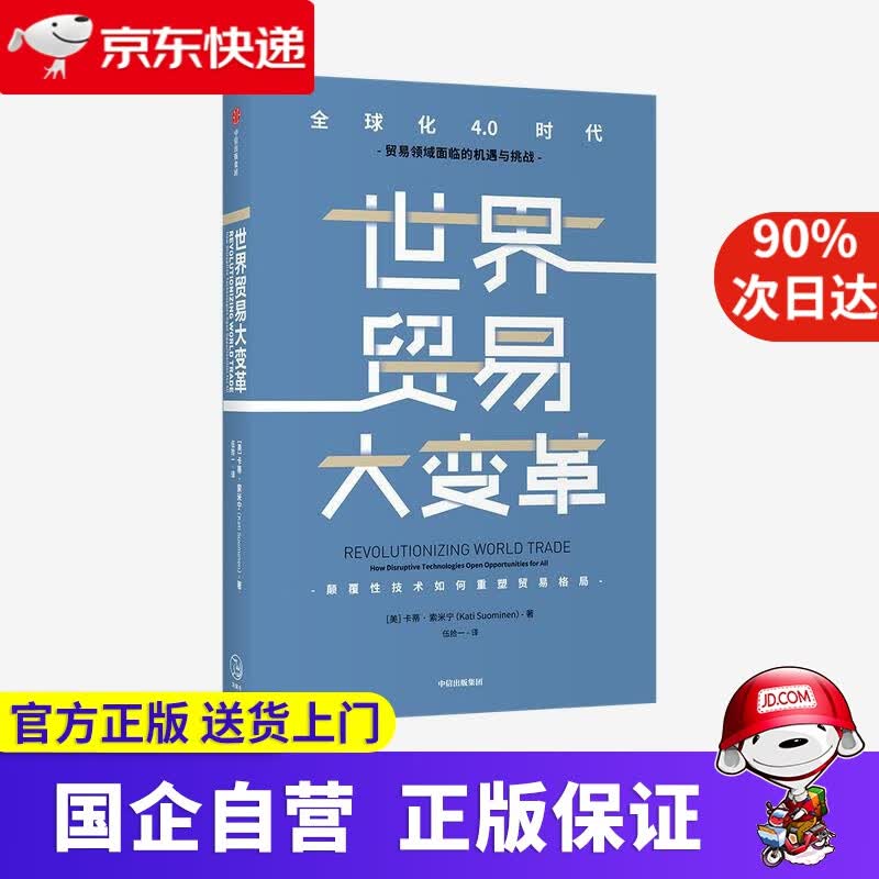 世界贸易大变革