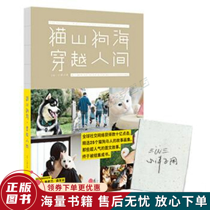 猫山狗海，穿越人间