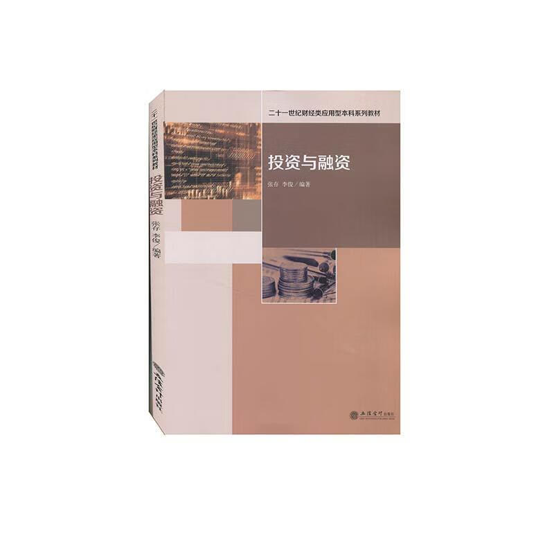 投资与融资