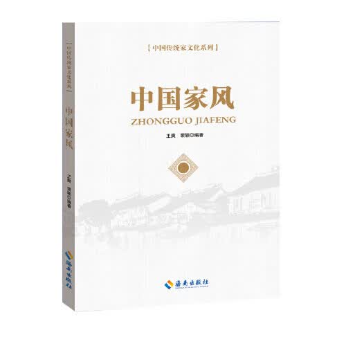 中国家风【好书】
