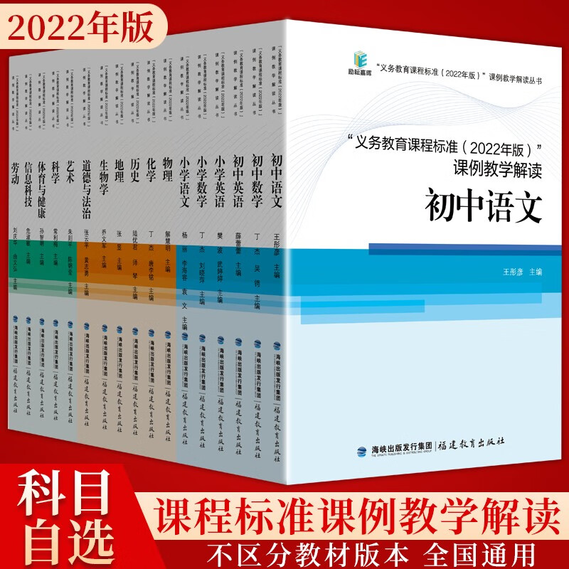 2023新书 义务教育课程标准课例教学解读 化学 体育与健康 道德与法治 2022年版 语文数学英语科学体育物理化学道法科学生物 （下单注意选择 ） 【单本】化学
