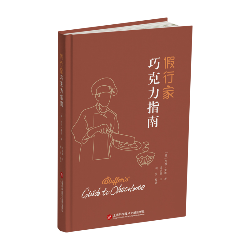 假行家巧克力指南