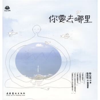 你要去哪里【好书，下单速发】