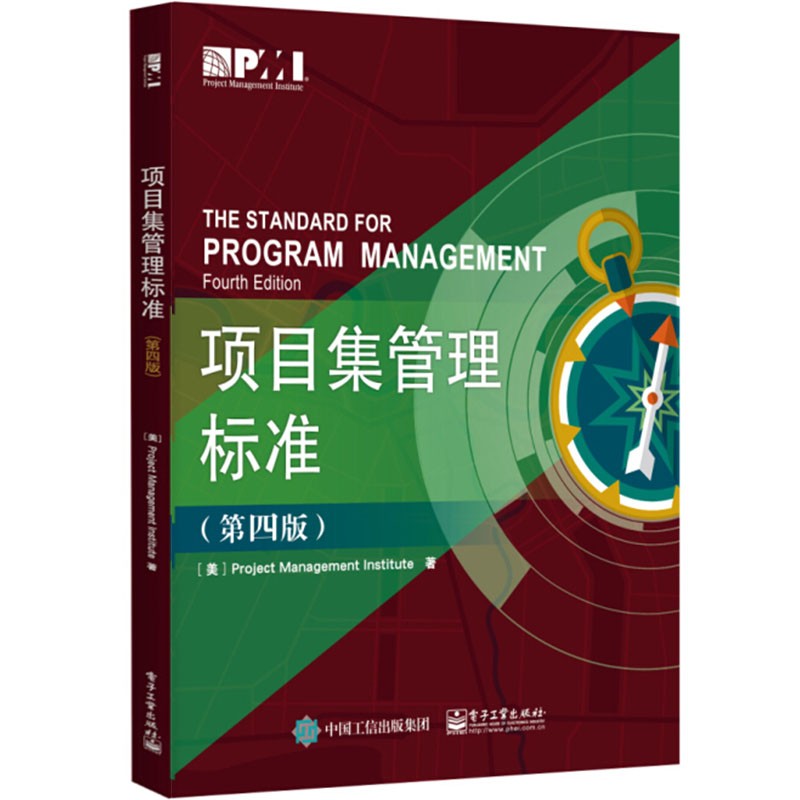 【系列自选】项目管理学系列 项目集管理标准(第四版)
