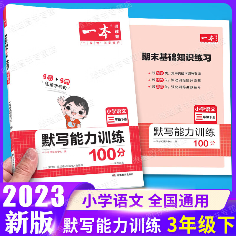 2024新版小学英语阅读理解专项训练100篇三年级上册下册人教版课外阅读强化训练题每日一练阅读书籍3年级英语 3年级、默写能力训练（语文）下册 小学三年级