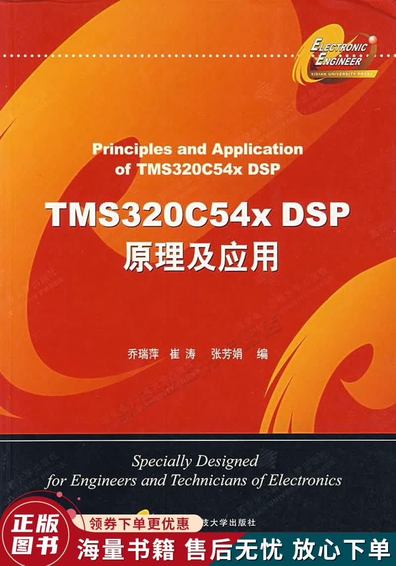 TMS320C54xDSP原理及应用